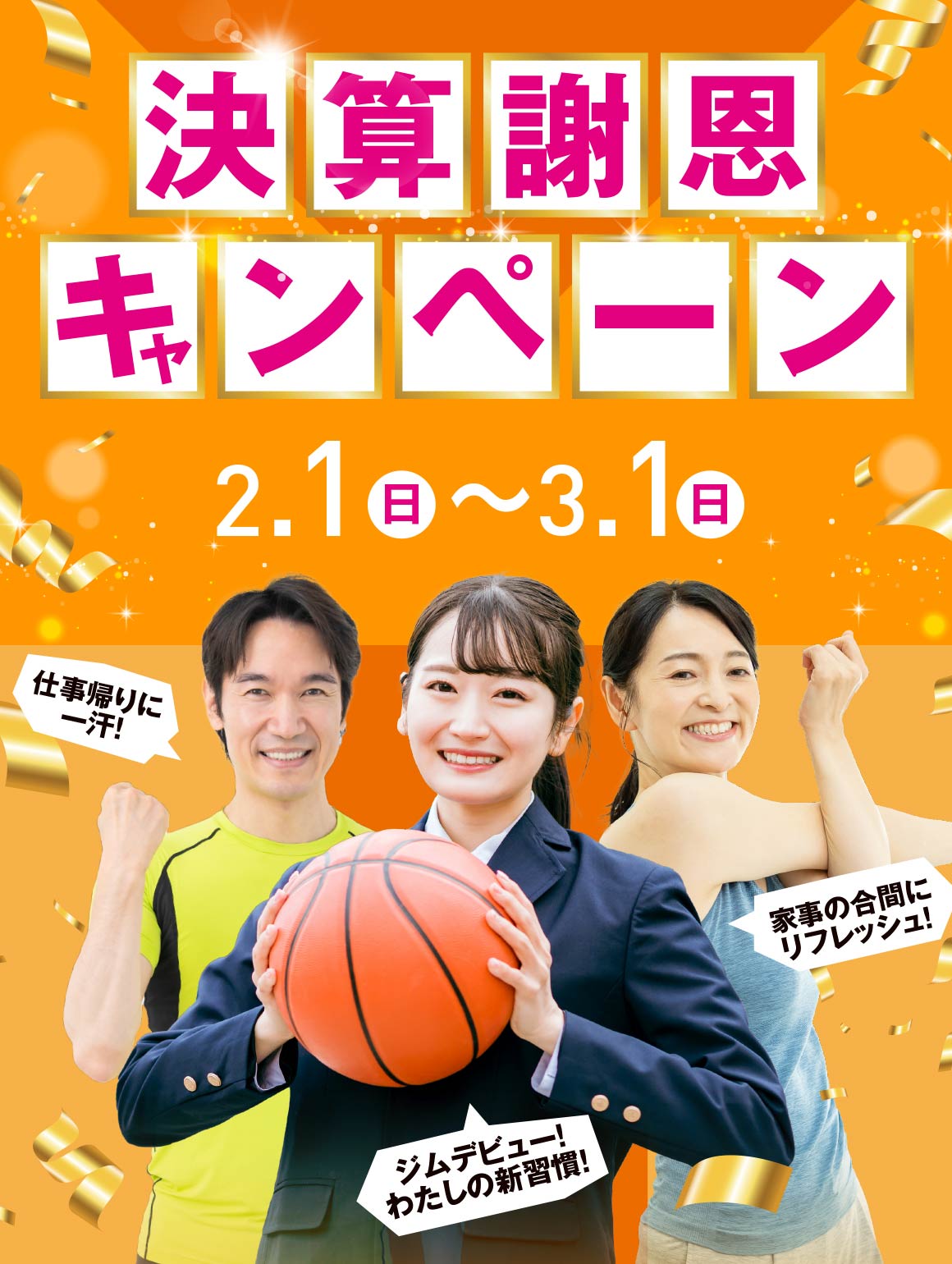 【特設】イオンスポーツクラブ近江八幡店リニューアルオープン！