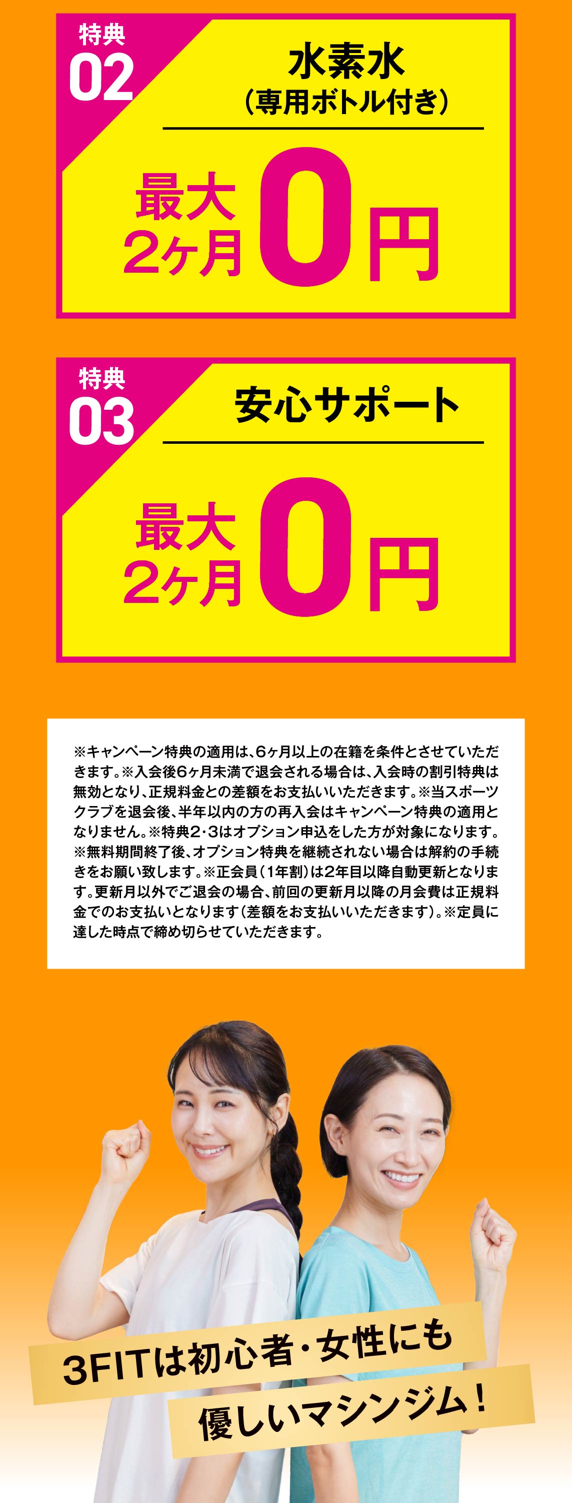 【特設】イオンスポーツクラブ近江八幡店リニューアルオープン！