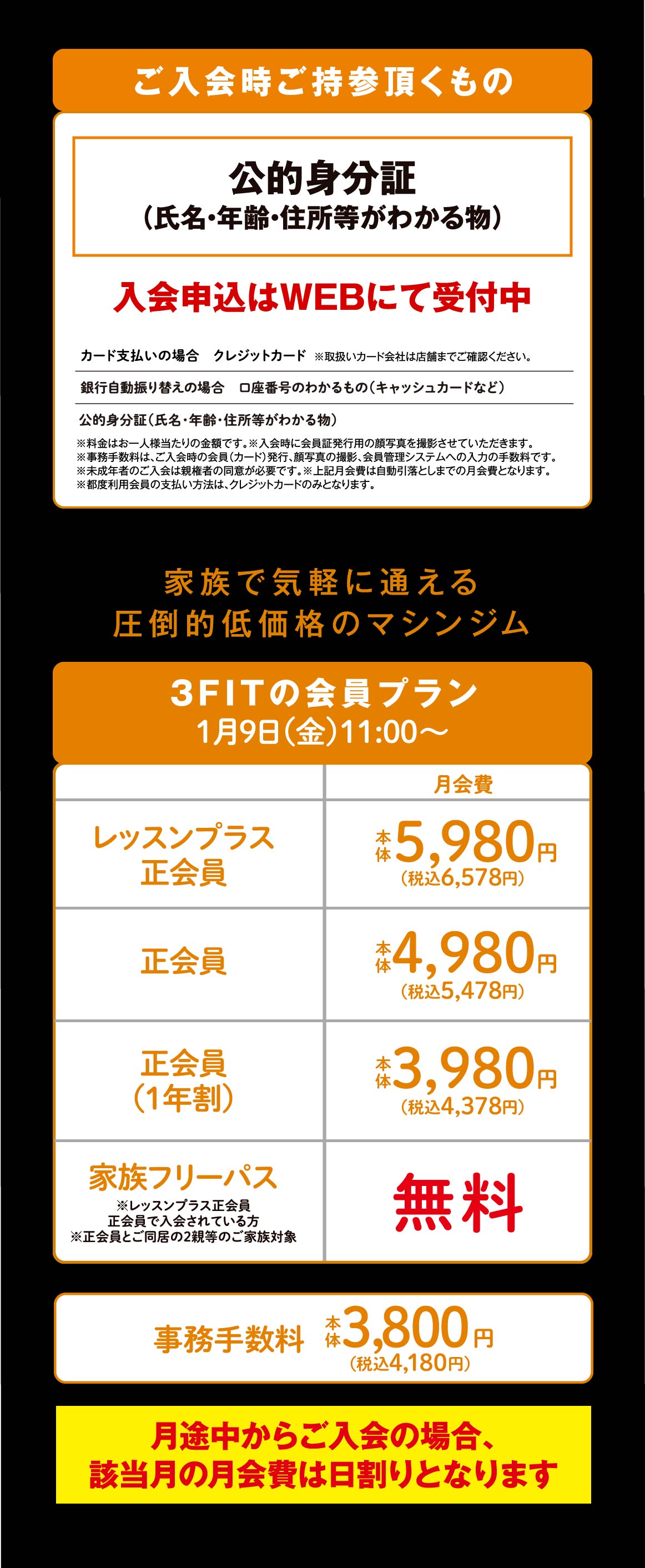 【特設】イオンスポーツクラブ近江八幡店リニューアルオープン！