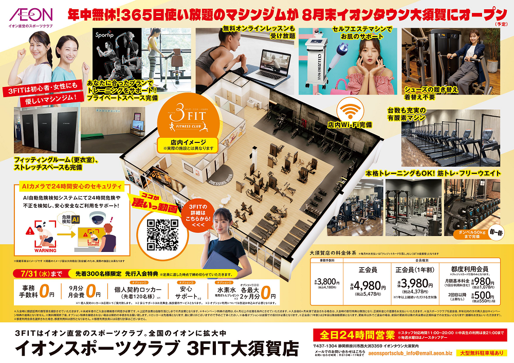 イオンスポーツクラブ 3FIT 大須賀店 - イオンスポーツクラブ 3FIT イオンリテール株式会社