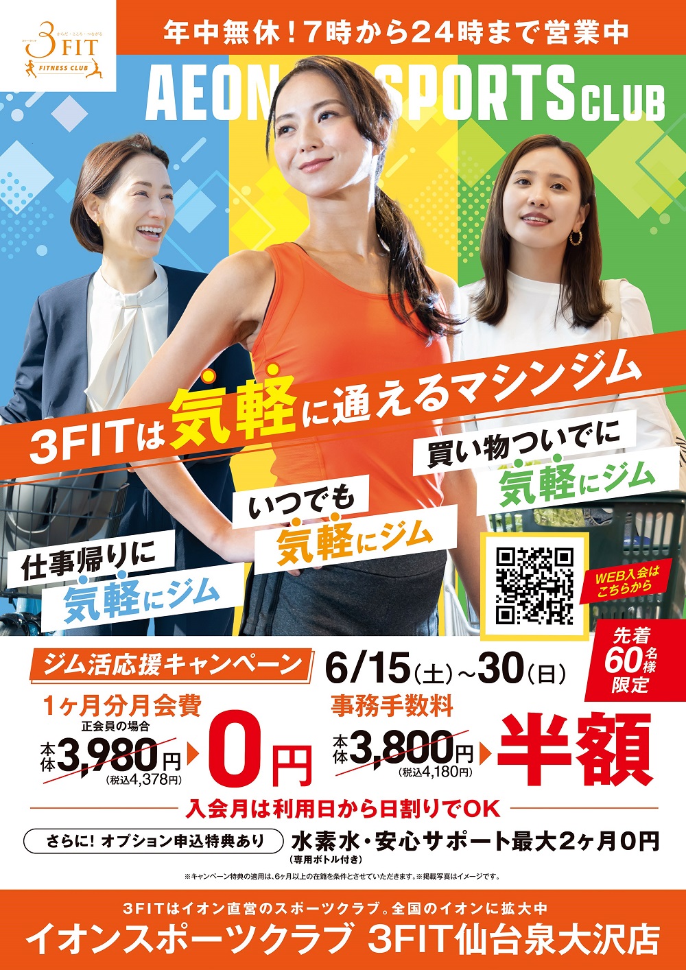 イオンスポーツクラブ 3FIT 仙台泉大沢店 - イオンスポーツクラブ 3FIT イオンリテール株式会社