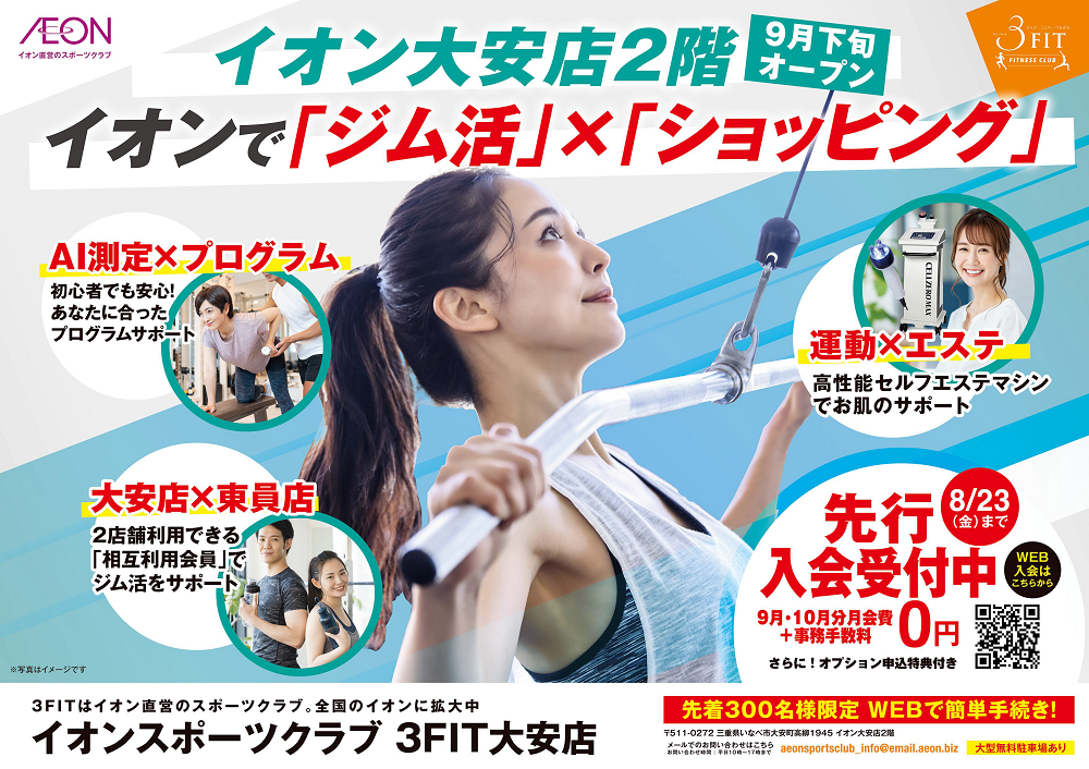 イオンスポーツクラブ 3FIT 大安店 - イオンスポーツクラブ 3FIT イオンリテール株式会社