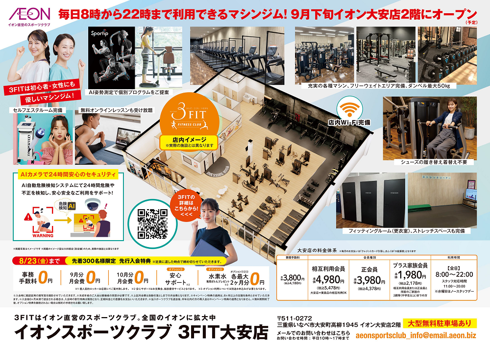 イオンスポーツクラブ 3FIT 大安店 - イオンスポーツクラブ 3FIT イオンリテール株式会社