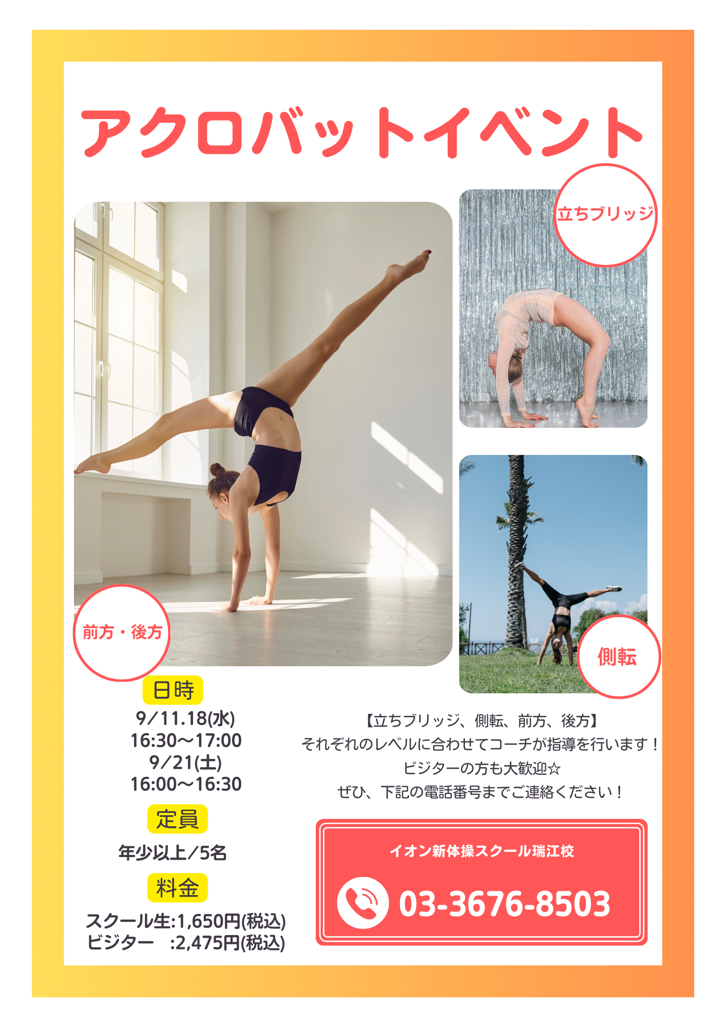 瑞江校 9月バレエレッスンのお知らせ- イオン新体操スクール 瑞江 イオンスポーツクラブ 3FIT イオンリテール株式会社