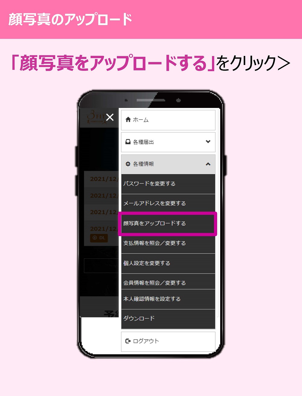 【マイページ】各種手続き手順 | イオンスポーツクラブ