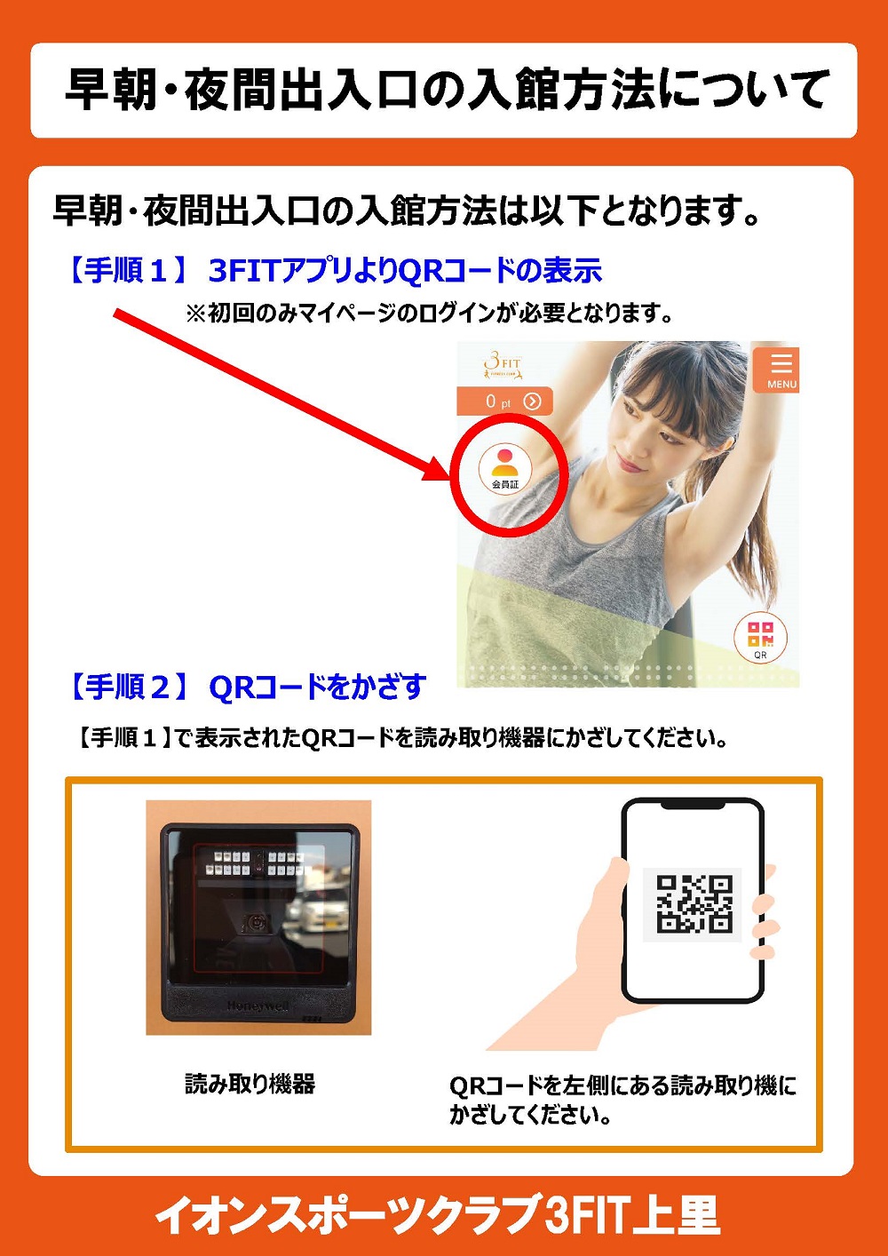 イオンスポーツクラブ 3FIT 上里店 | マシン特化型スポーツクラブ | 店舗一覧 | イオンスポーツクラブ