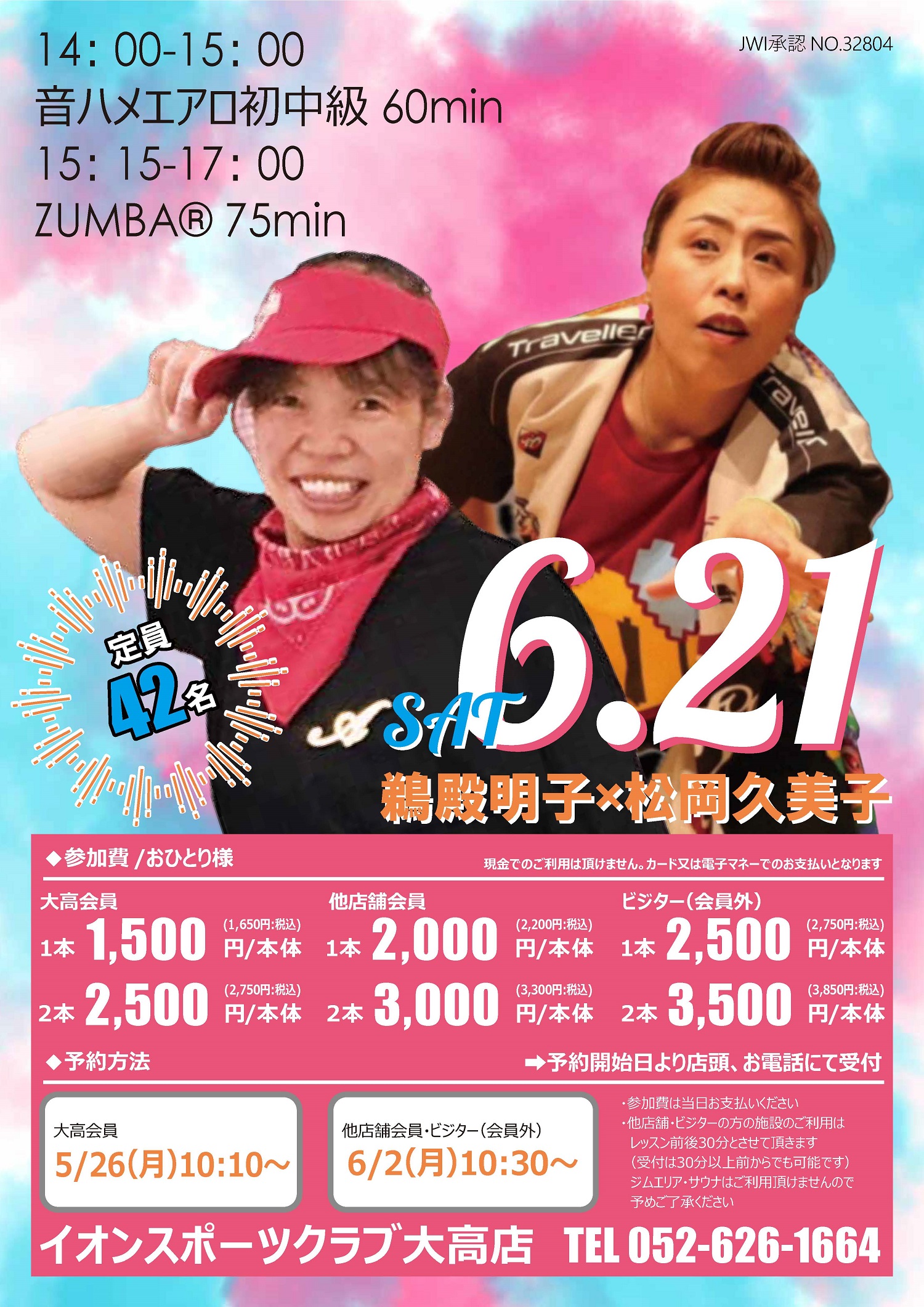 【大高店】レッスン予約 | イオンスポーツクラブ